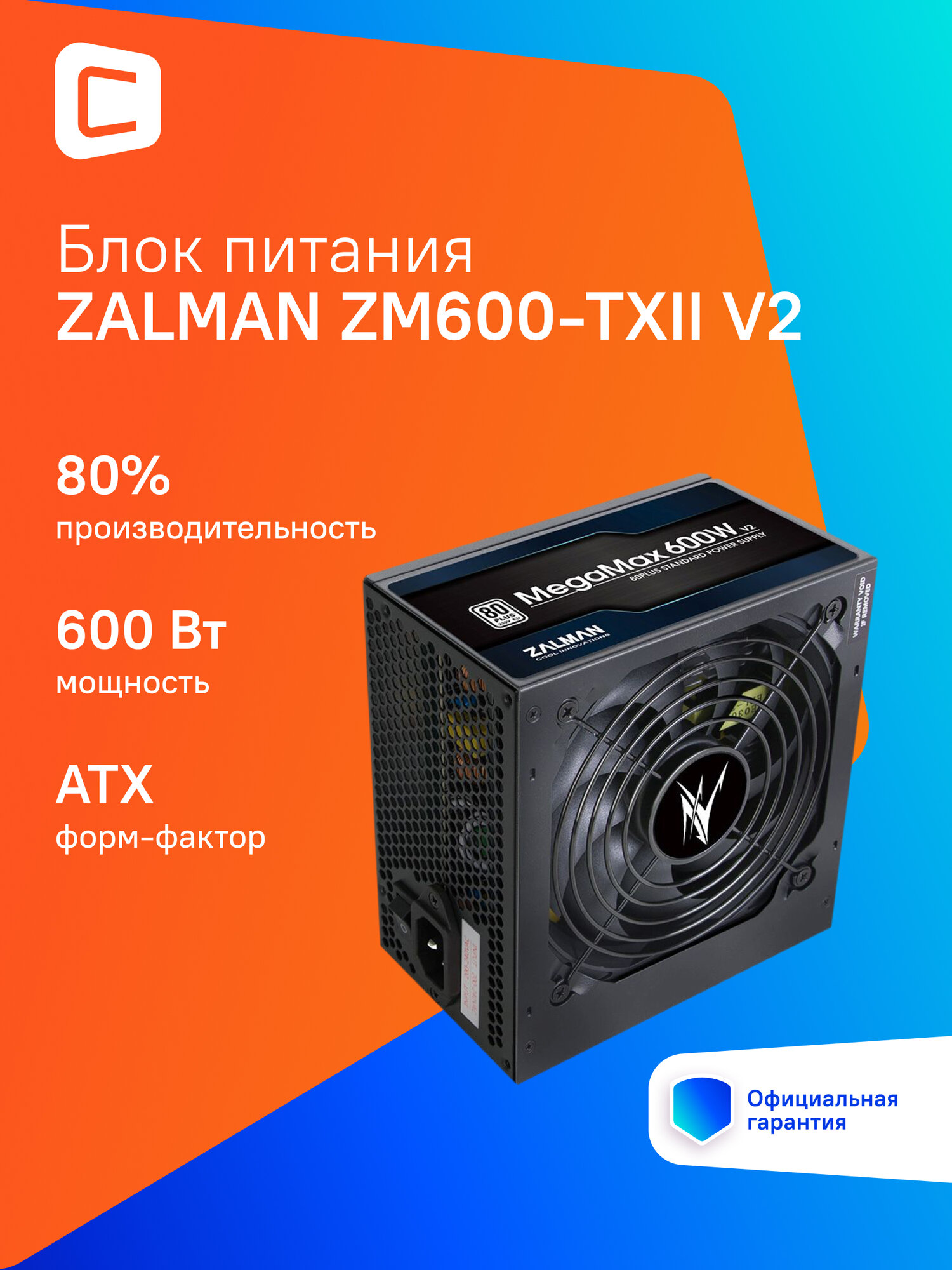 Блок питания Zalman ZM600-TXII V2, 600Вт, 120мм, черный, retail