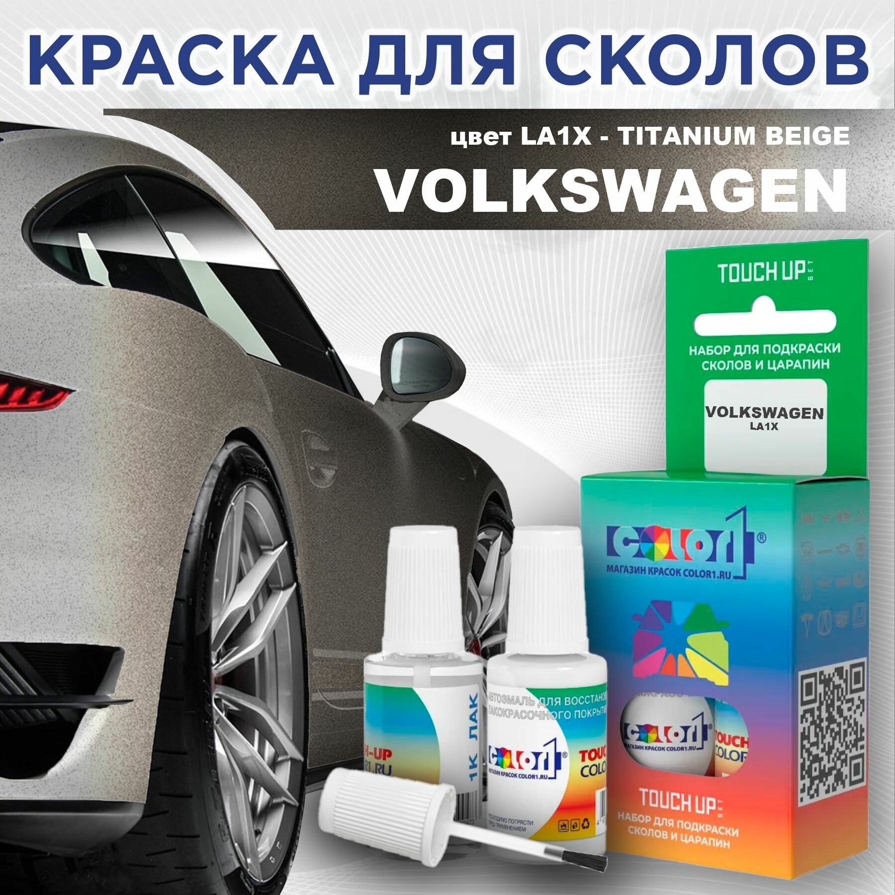 Краска для сколов во флаконе с кисточкой COLOR1 для VOLKSWAGEN - TITANIUM BEIGE, цвет LA1X