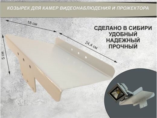 Козырёк для камер видеонаблюдения и прожектора, серый "КАВП-2", сталь 2мм, вылет 18х24,4см