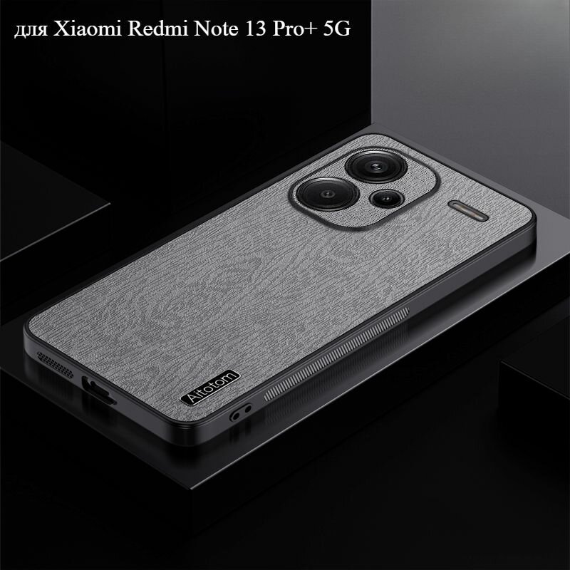 Чехол для Xiaomi Redmi Note 13 Pro+ 5G(Сяоми Редми Нот 13 Про Плюс 5G) с кожаный текстурой дерева, защитой от отпечатков пальцев , полной защитой линз