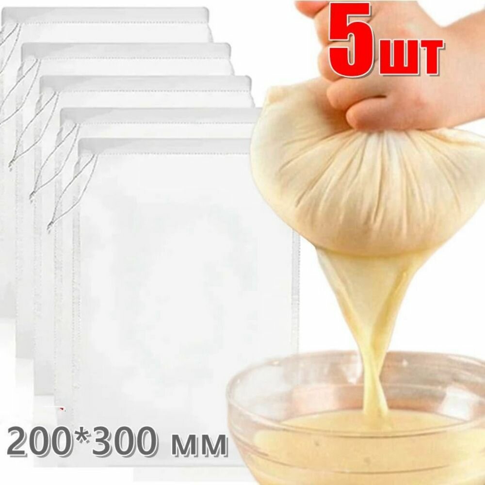Многоразовые фильтровальные мешки для молока и творога 200x300 мм из прочного нейлона, удобные и долговечные, набор 5 штук
