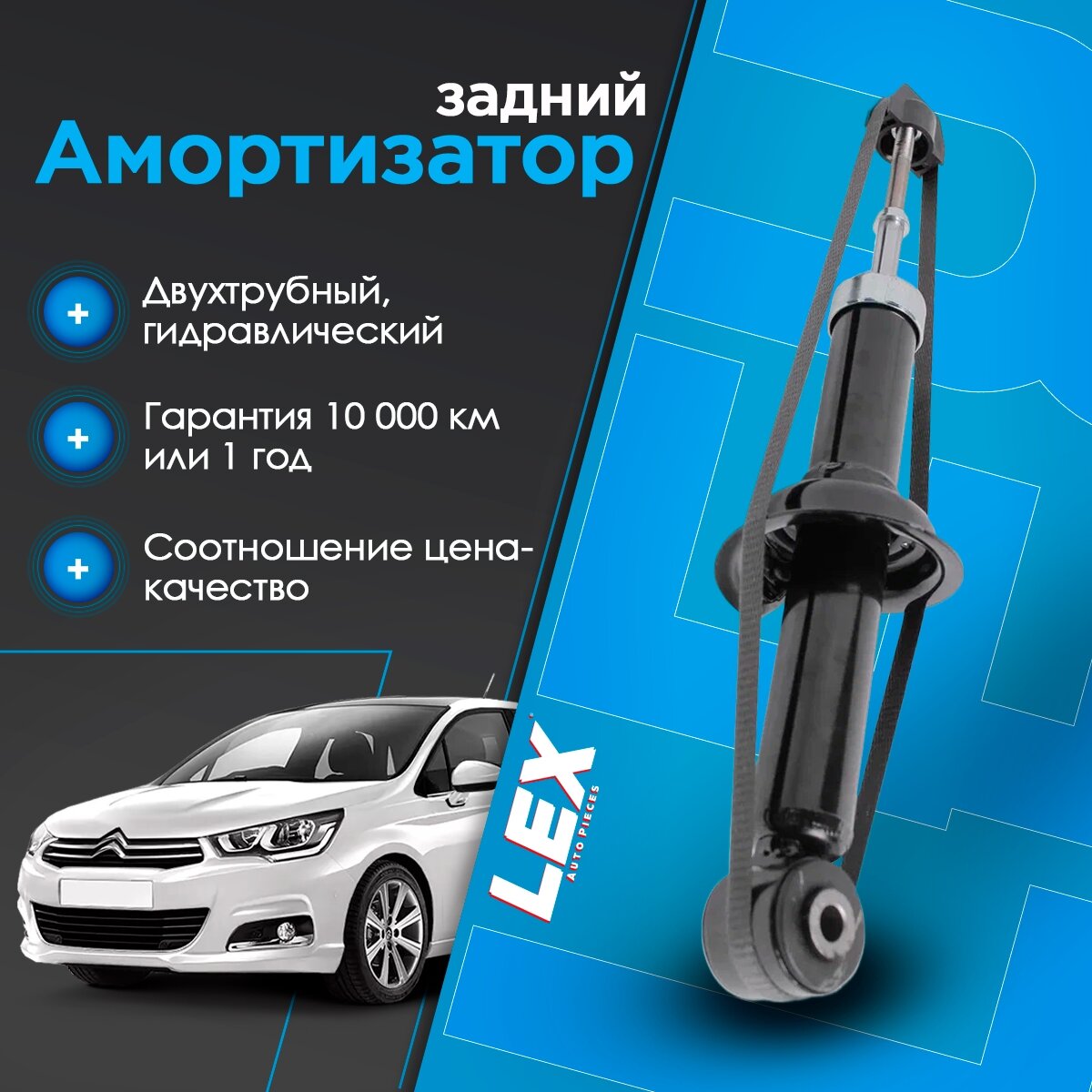 Амортизатор задний газомасляный правый/левый CITROEN C4, MITSUBISHI ASX, PEUGEOT 4008