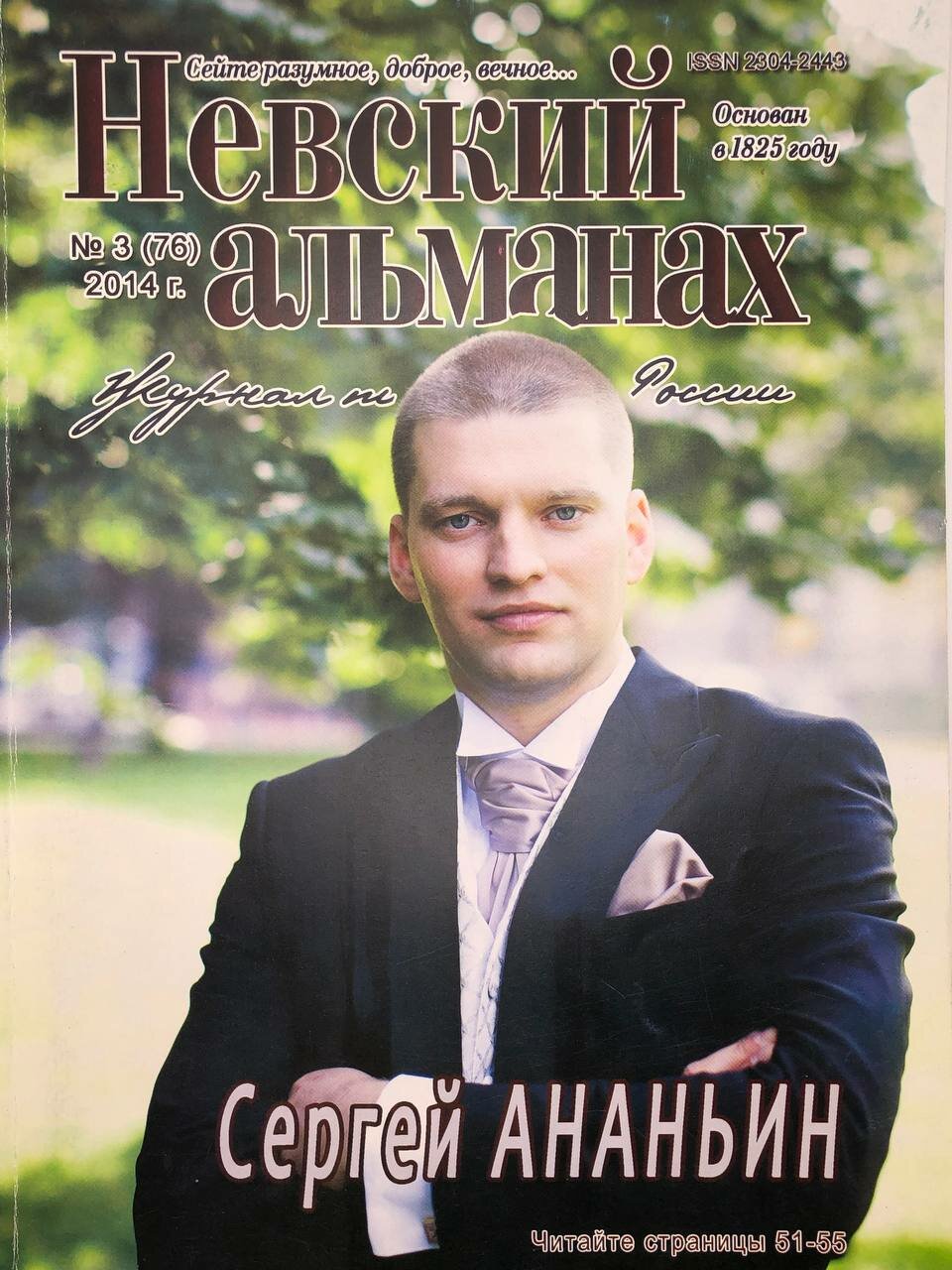 Невский альманах №3 (76), 2014г. 2014 г.