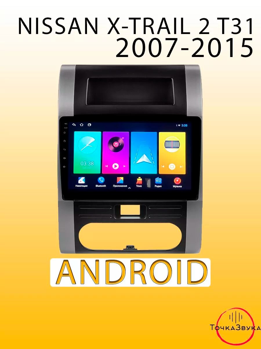 Автомагнитола Nissan X-Trail 2 T31 2007-2015 2/32Gb, Bluetooth, FM/AM, GPS
