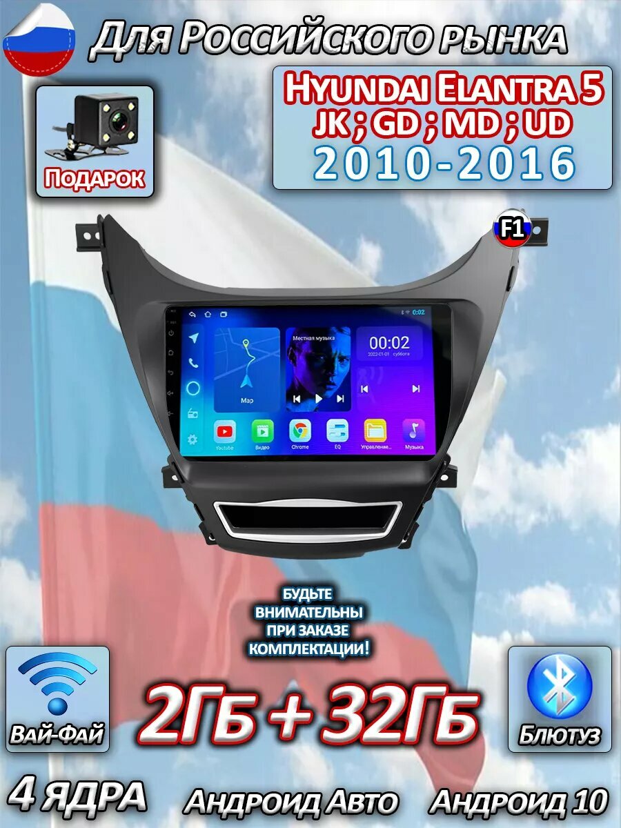 Магнитола ProMusic Lite для Hyundai Elantra 5 2010-2016 2/32Gb, Bluetooth, FM/AM, GPS