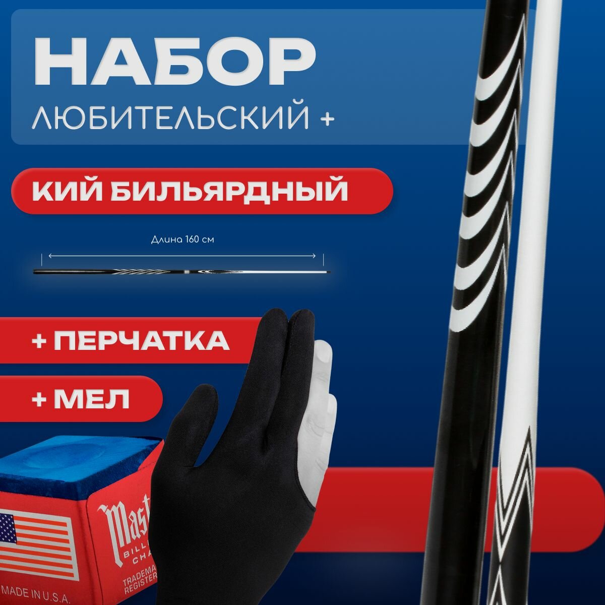 Кий для русского бильярда 160 см