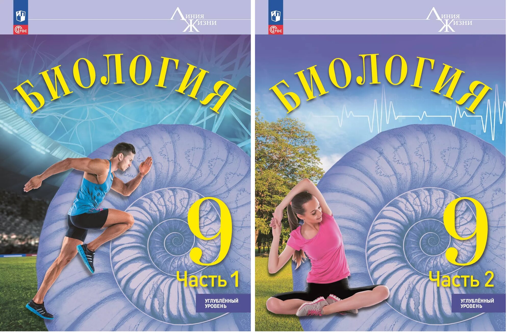 Суматохин С. В, Громова Н. П, Сергеев И. Ю. Биология 9 класс Углубленный уровень в 2-х частях