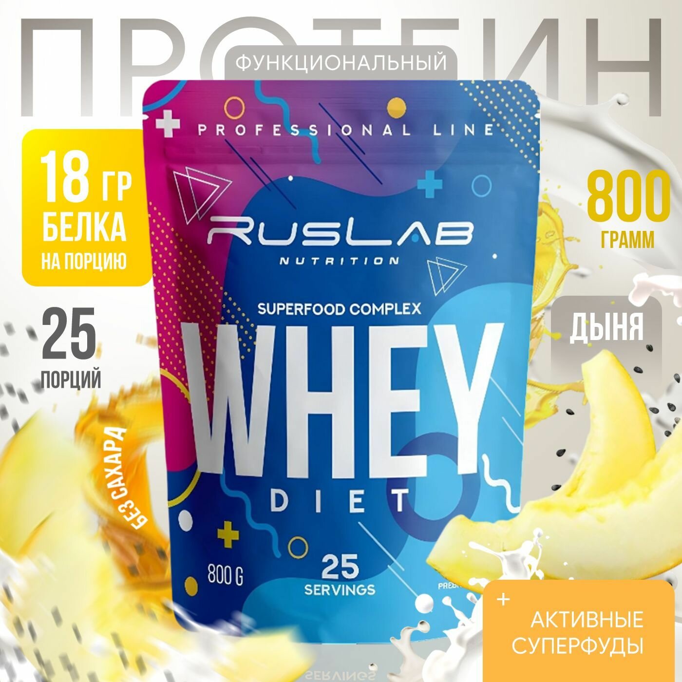 WHEY DIET протеин сывороточный/белковый коктейль для похудения/заменитель пищи (800 гр), спелая дыня