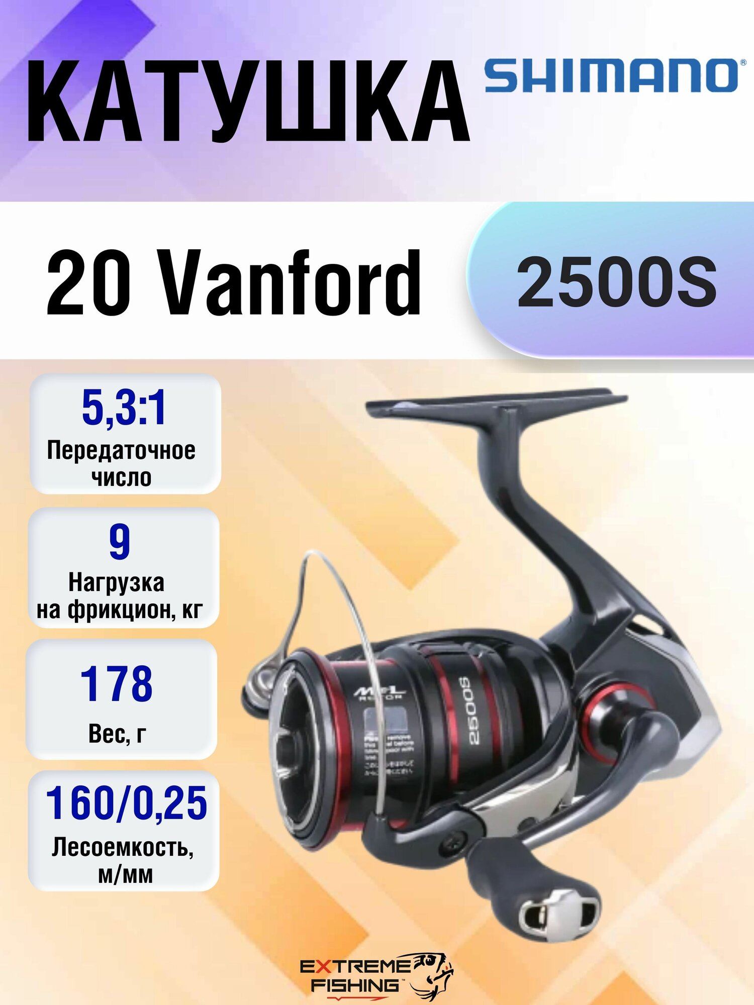 Катушка Shimano 20 Vanford 2500S, спиннинговая, безынерционная