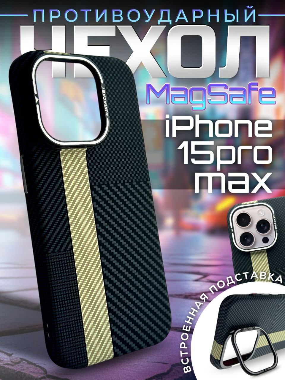 Чехол LUXO, для iPhone 15 Pro Max, с подставкой, имитация карбона/кевлара