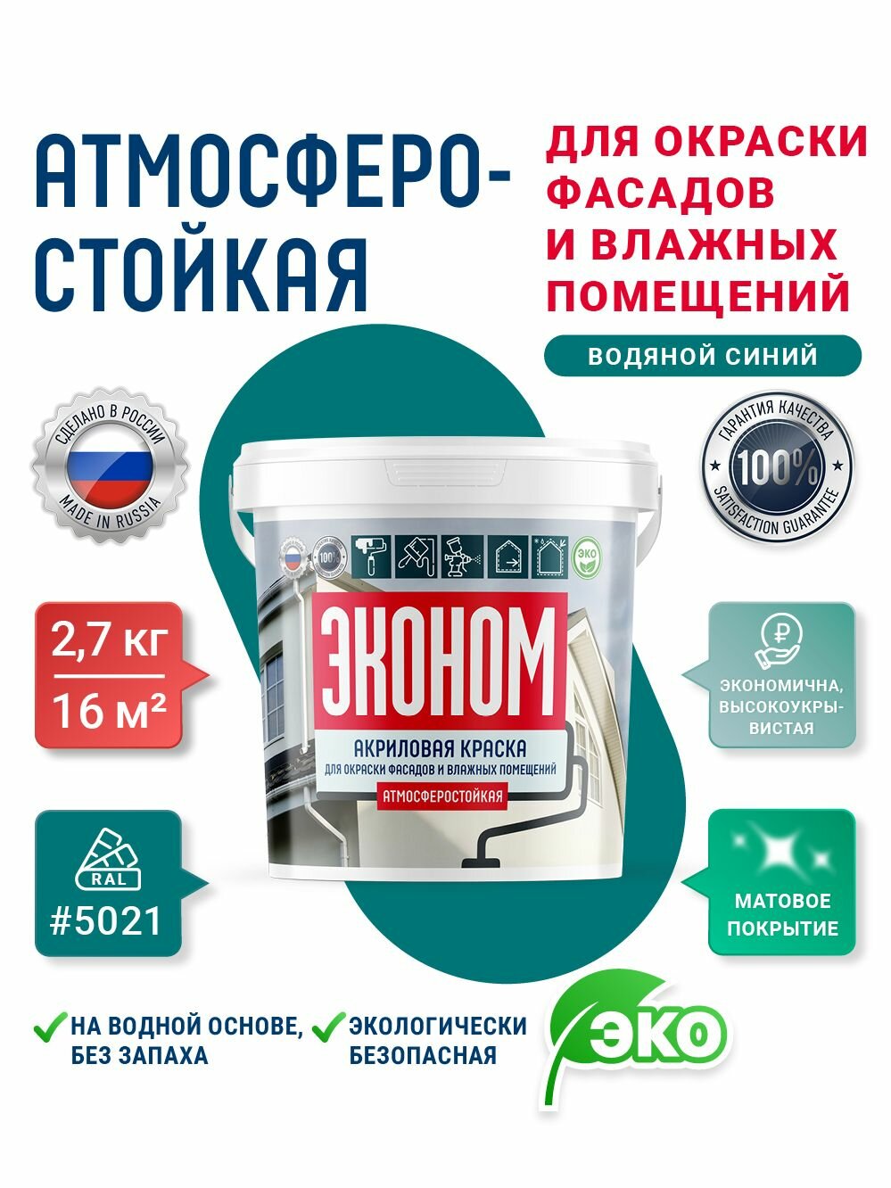 Краска фасадная водяной синий Эконом 2.7 кг