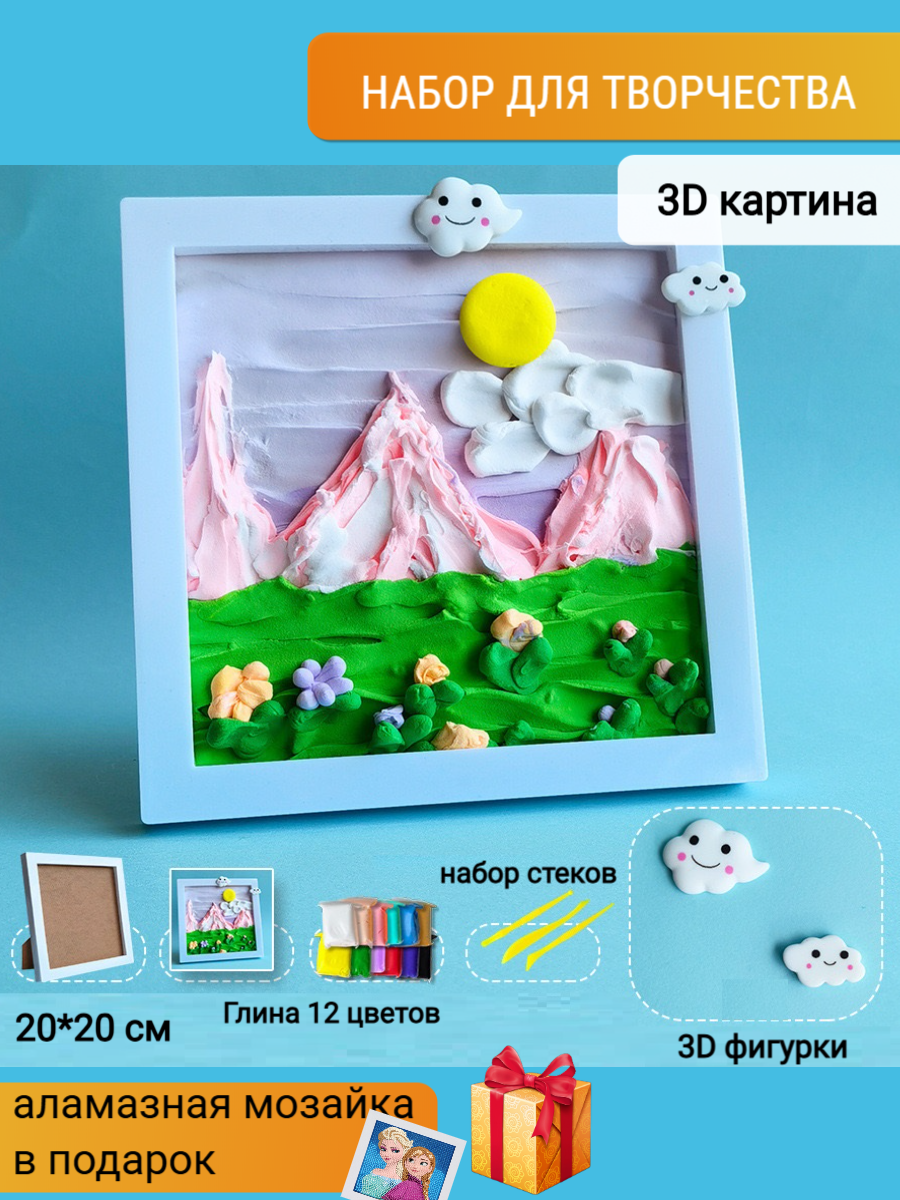Набор для творчества / 3д картина своими руками / полимерная глина для лепки самозастывающая