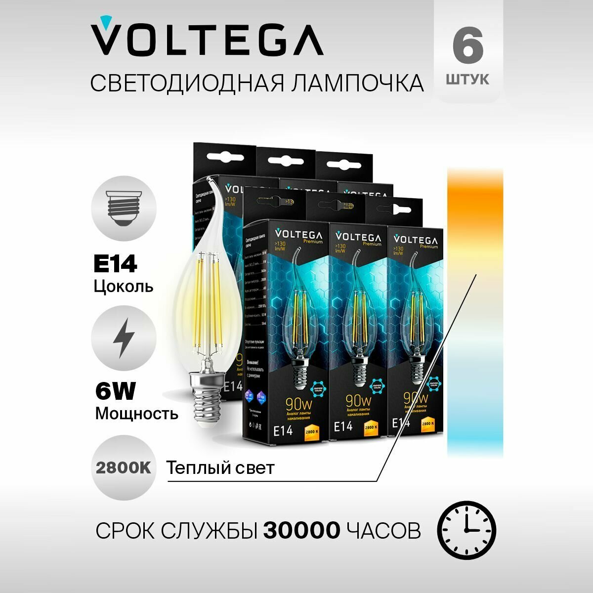 Лампочка светодиодная E14 форма свеча на ветру 9W теплый свет Voltega Crystal Graphene Candle wind 2800K упаковка 6 шт.