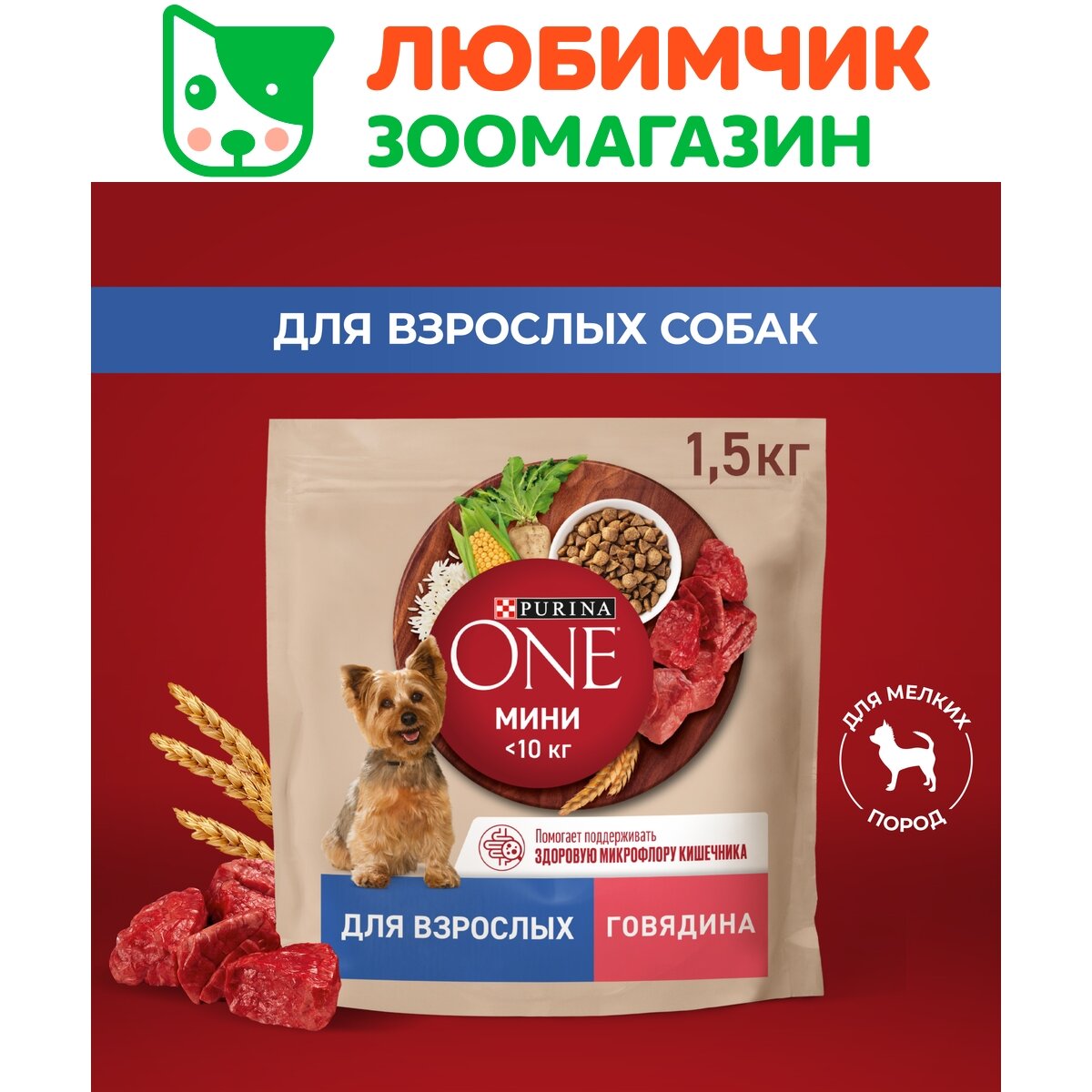 Purina One Мини корм для взрослых собак малых пород, с высоким содержанием говядины и с рисом 1,5 кг