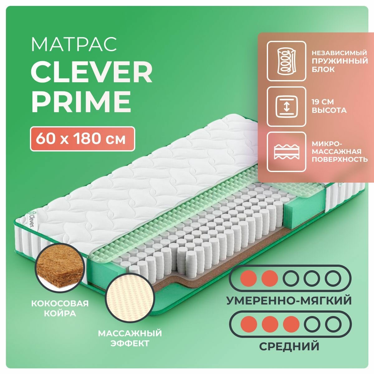 Матрас 60х180 Clever Prime, независимые пружины, двусторонний с разной жесткостью, полумягкий, cредне-жёсткий, пенополиуретан кокосовое волокно, детский 180х60