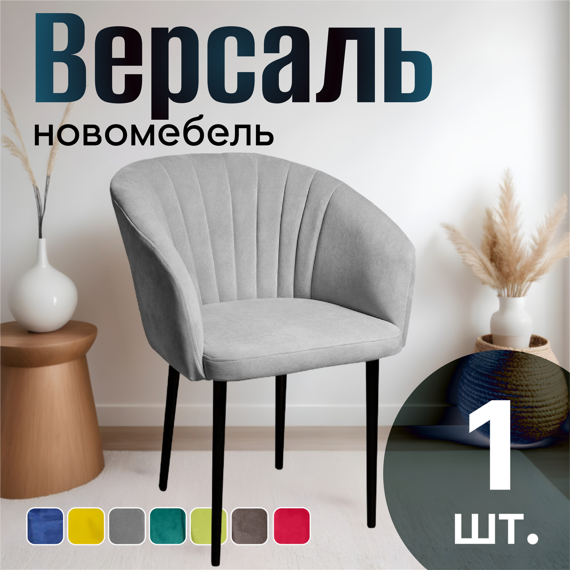 Стулья для кухни мягкие со спинкой новомебель Версаль велюр светло-серый
