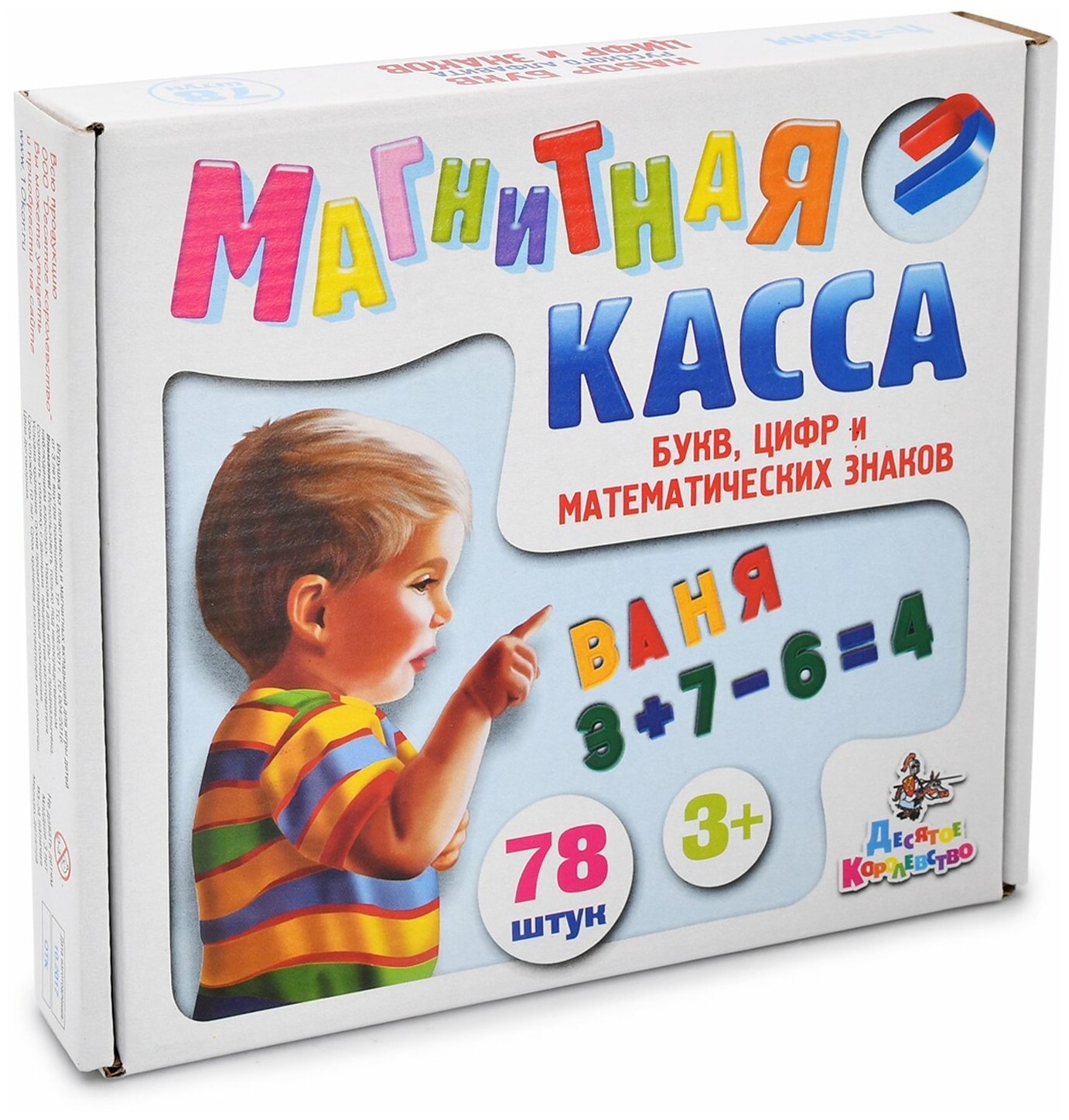 Магнитный набор букв русского алфавита, цифр и знаков, h=35 мм, 78 шт.