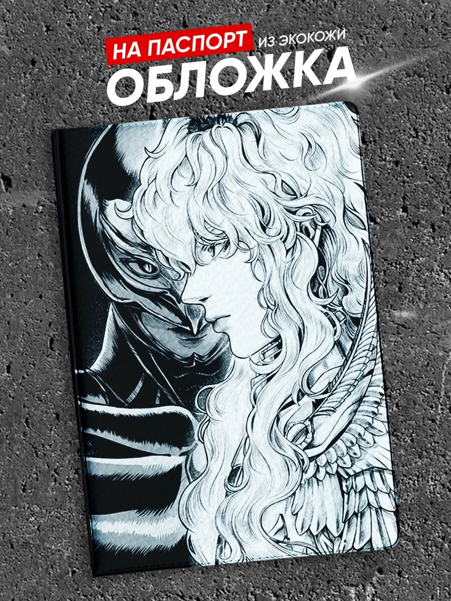 Обложка для паспорта