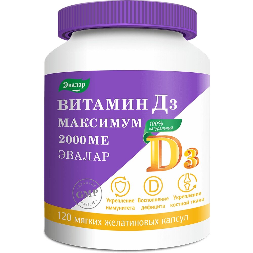 Витамин Д3 Максимум 2000МЕ капсулы 0,3г N120 Эвалар