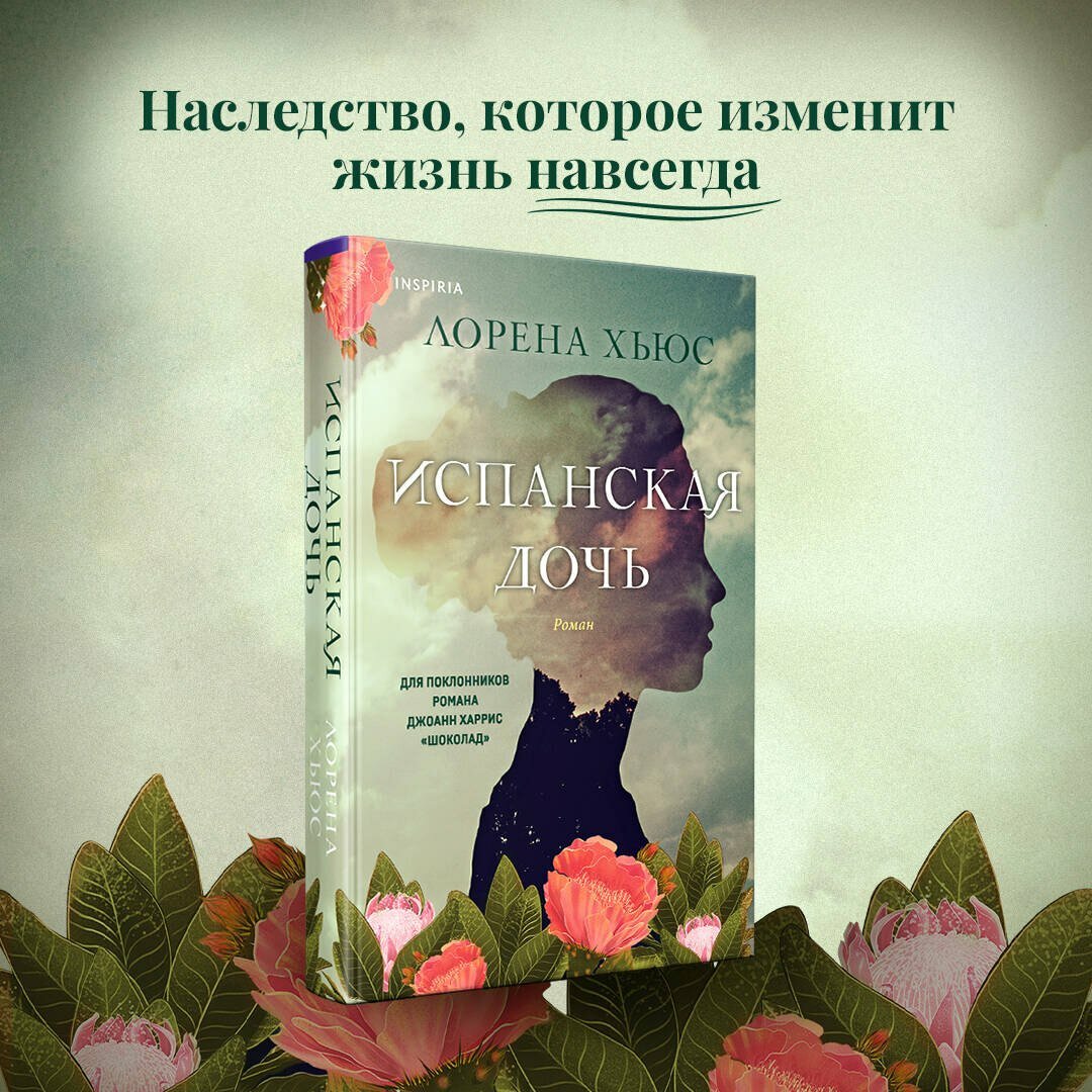 Испанская дочь — фото 1
