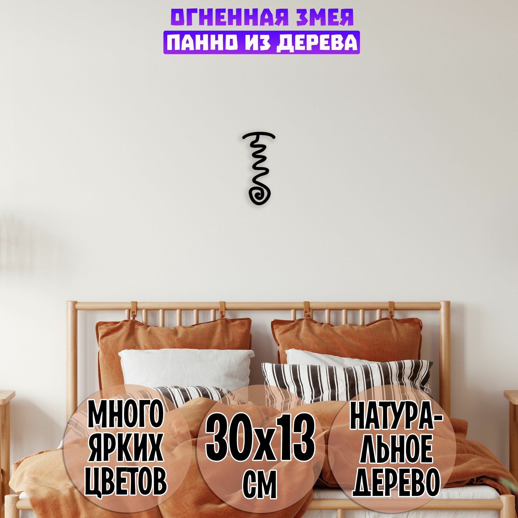 Панно на стену Огненная змея Рейки, декорация настенная, декор для интерьера