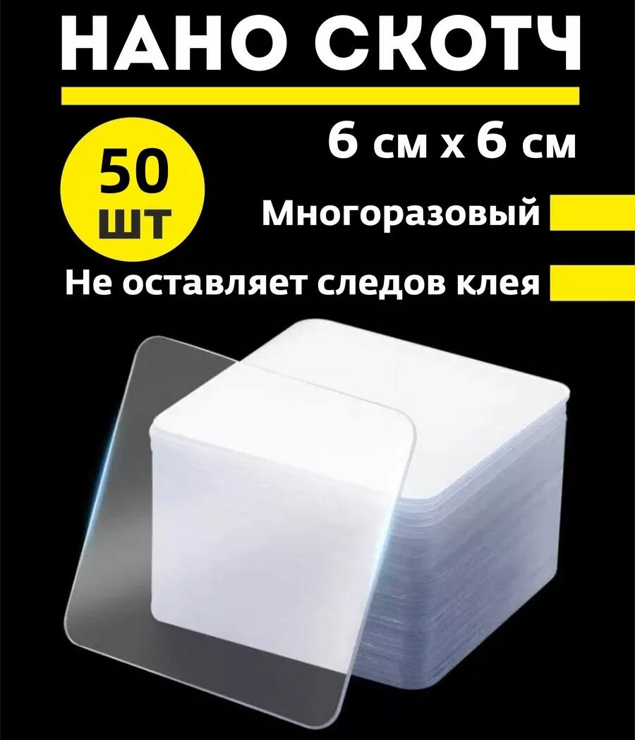 Uniklo Многоразовая клейкая лента 60 мм, 50 шт=v=