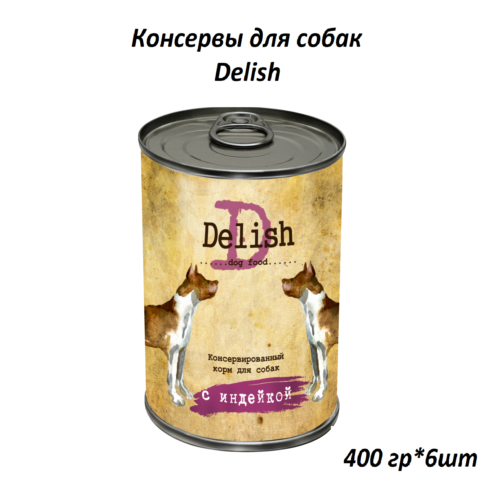 Delish консервы для собак индейка 400гр (6 штук)