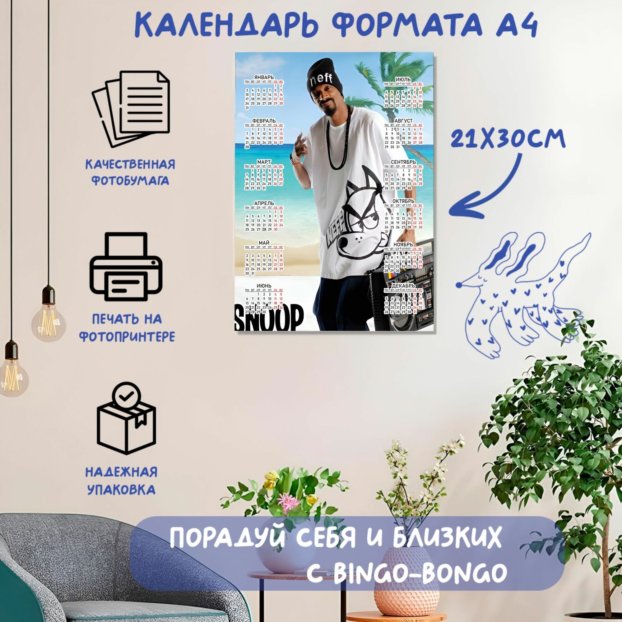 Календарь формата А4 с принтом Снуп Дог, Snoop Dog