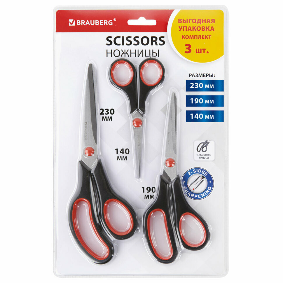 Ножницы BRAUBERG набор 3 шт. (140, 190, 230 мм), черно-красные ручки, выгодная упаковка, 238168, 238168