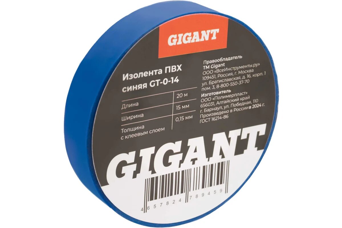 Gigant ПВХ изолента 15 мм x 20 м синяя GT-0-14 для электротехнических работ