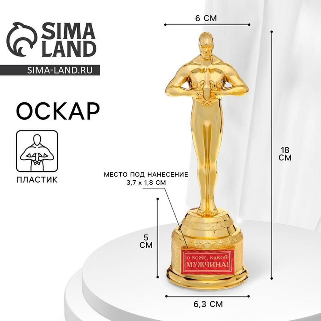 Мужская фигура "О Боже, какой мужчина", 18,5 х 6,6 х 6,3 см / Подарок