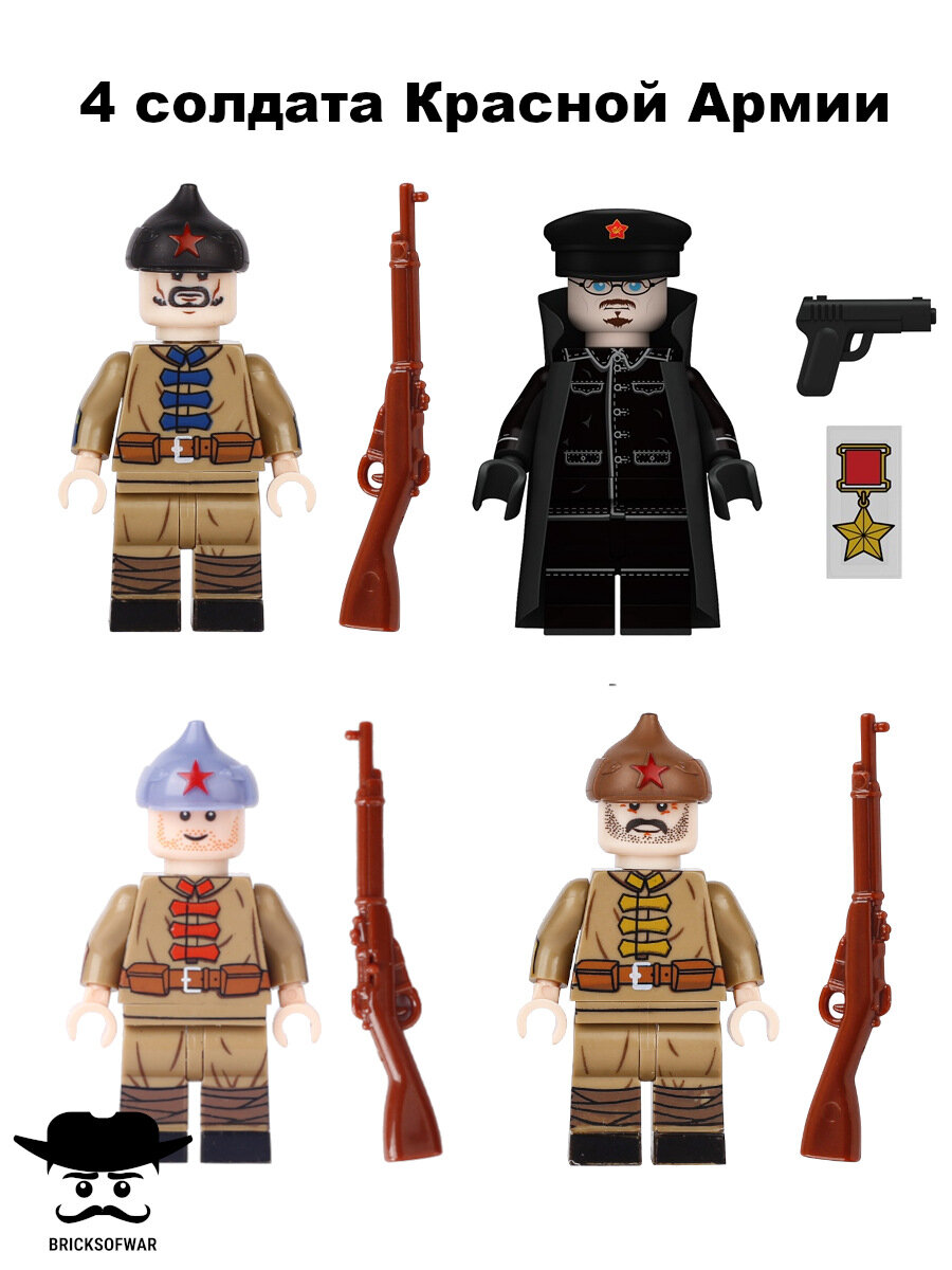 Набор фигурок солдатиков Красная Армия с офицером РККА 4 штуки с винтовками, Гражданская война в России, военные человечки, конструктор, солдатики, армия совместимая (4,5 см, пакет)