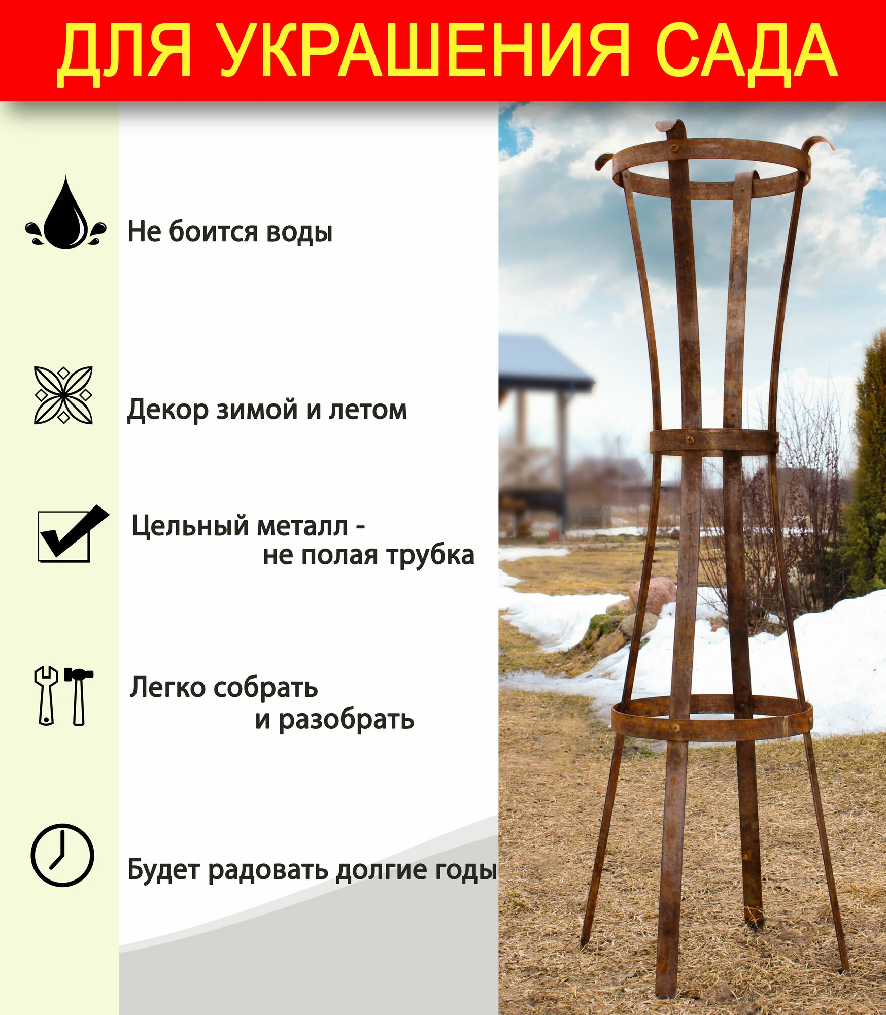 Декор для сада - Опора для плетистой розы / шпалера /обелиск "Кэмпион" , от Рео-Стил, стальная полоса 30х3 мм, высота 126 см