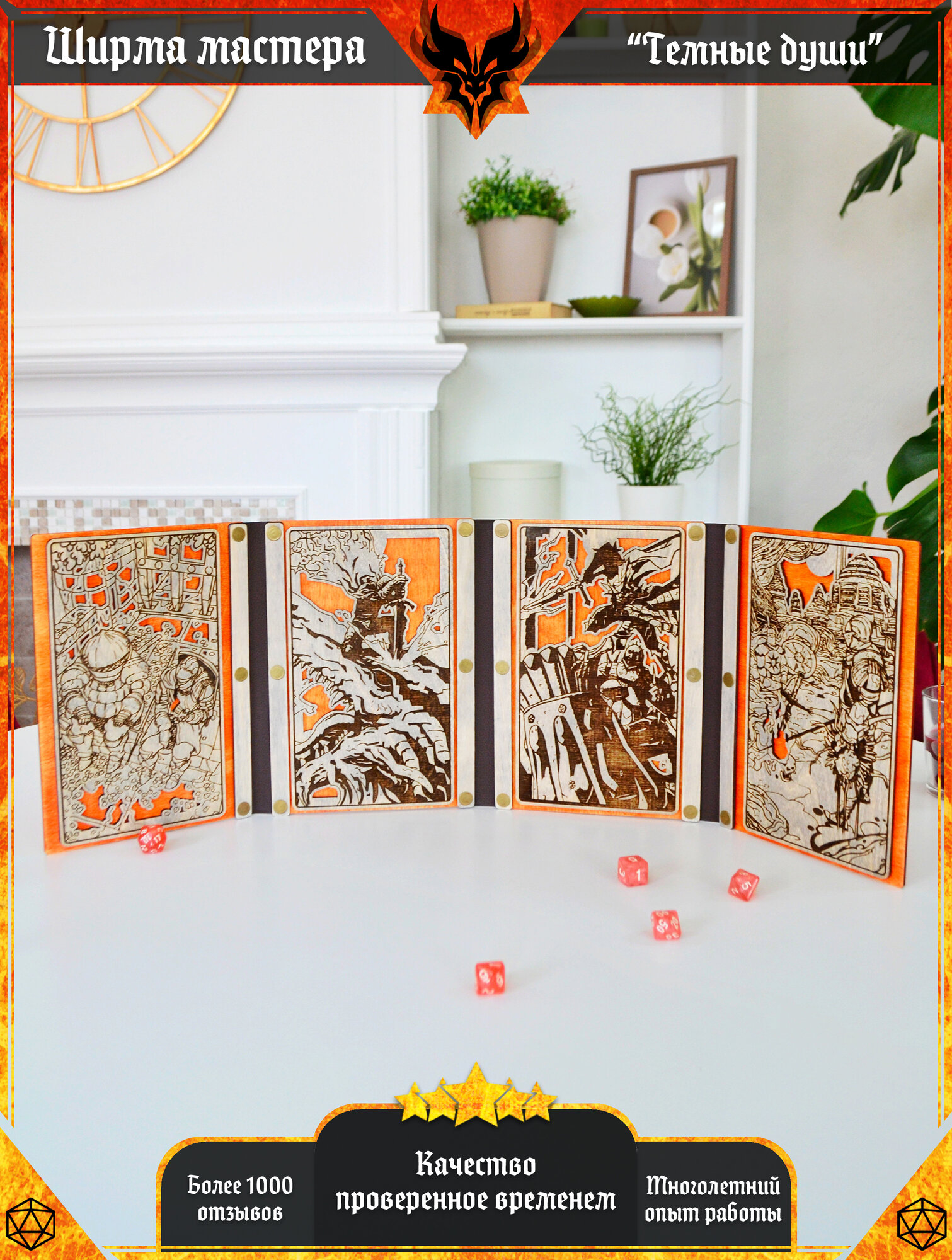 Ширма мастера днд А5 "Темные души" для DnD, dungeons and dragons
