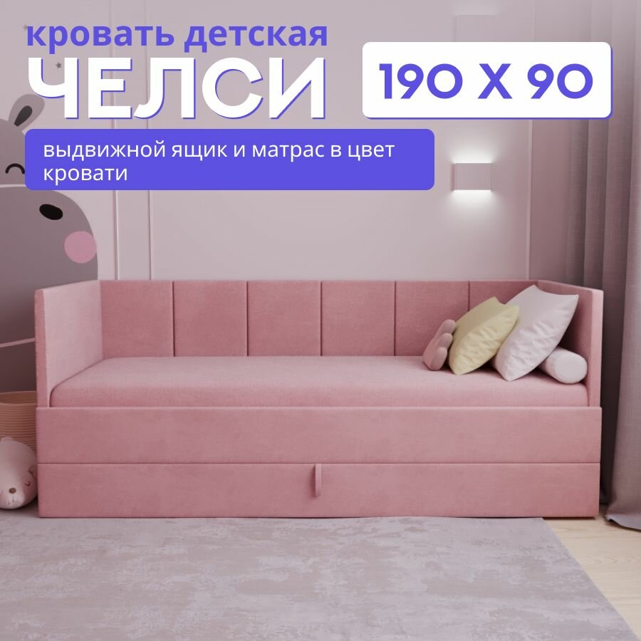 Детская диван-кровать 190*90 с выкатным ящиком и матрасом в цвет кровати. Челси ярко розовый