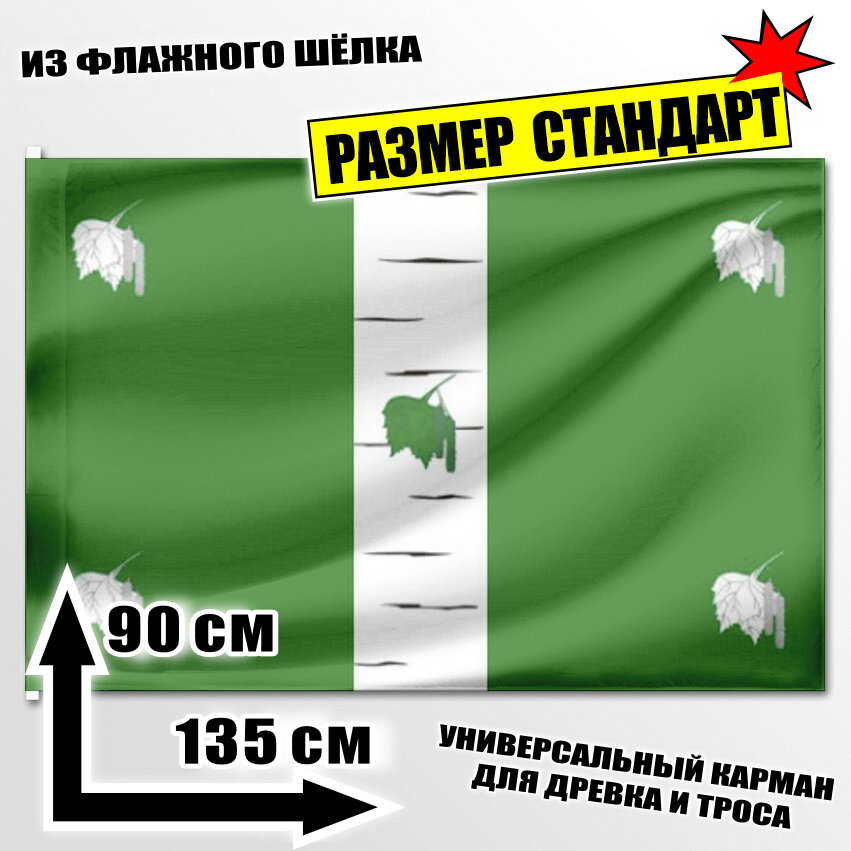 Флаг Куйбышевского района (Калужская область) 135x90 см.