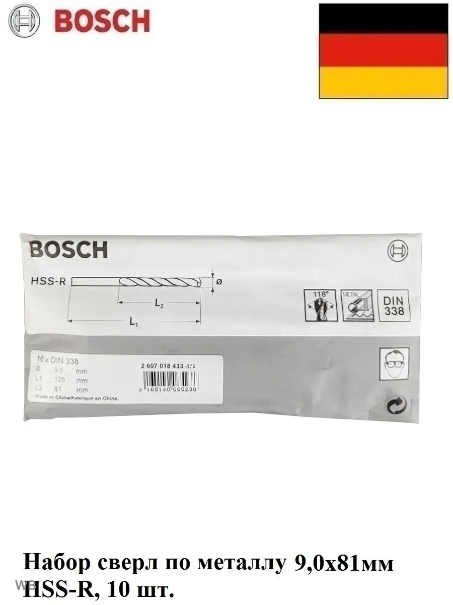Набор сверл для сверления по металлу HSS-R 9,0х81мм