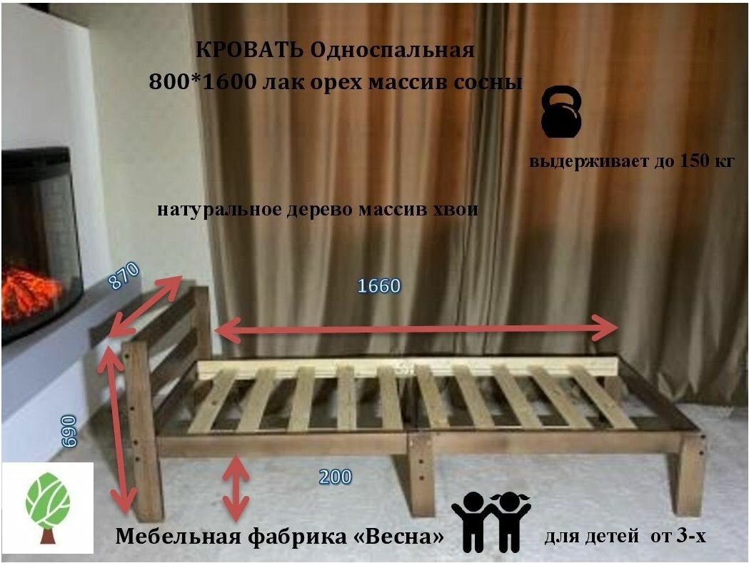 Кровать односпальная 800*1600 массив сосны покрытие лак "Орех"