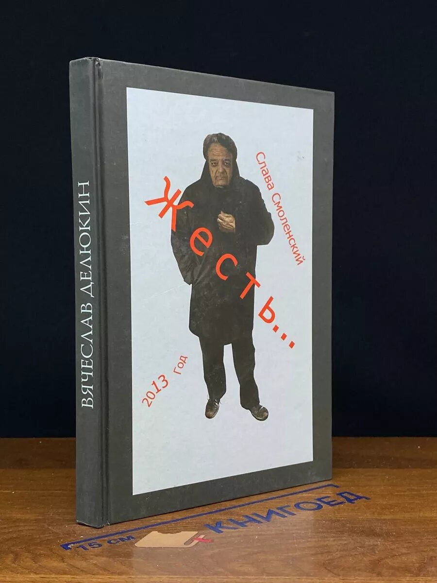 Книга. Жесть 2013 (2039667000151)