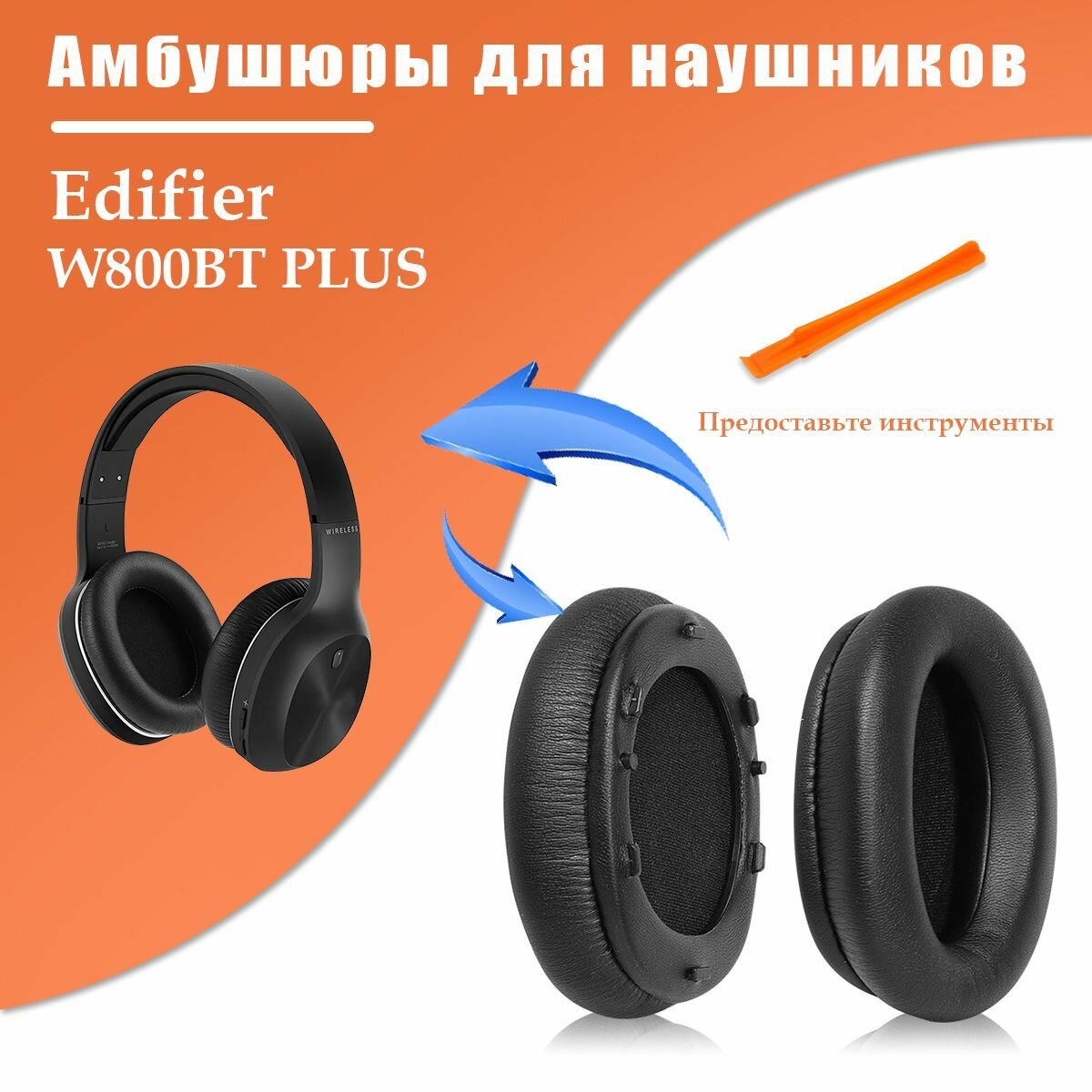 Амбушюры для наушников