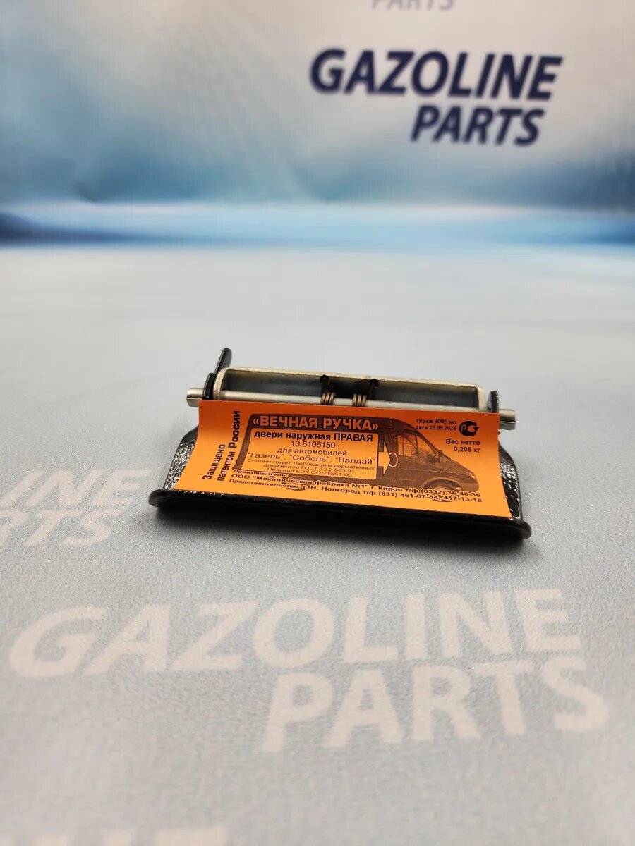 Ручка дверная наружная Правая Газель, Соболь, Валдай, Киров, железо