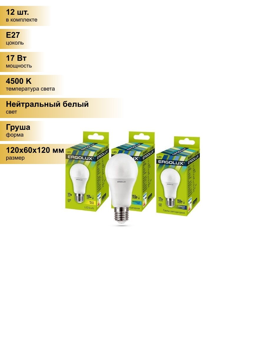 (12 шт.) Светодиодная лампочка Ergolux ЛОН A60 E27 17W(1540lm 270°) 4500K 4K матовая 120x60 пластик/алюм. LED-A60-17W-E27-4K Нейтральный белый. Цоколь E27