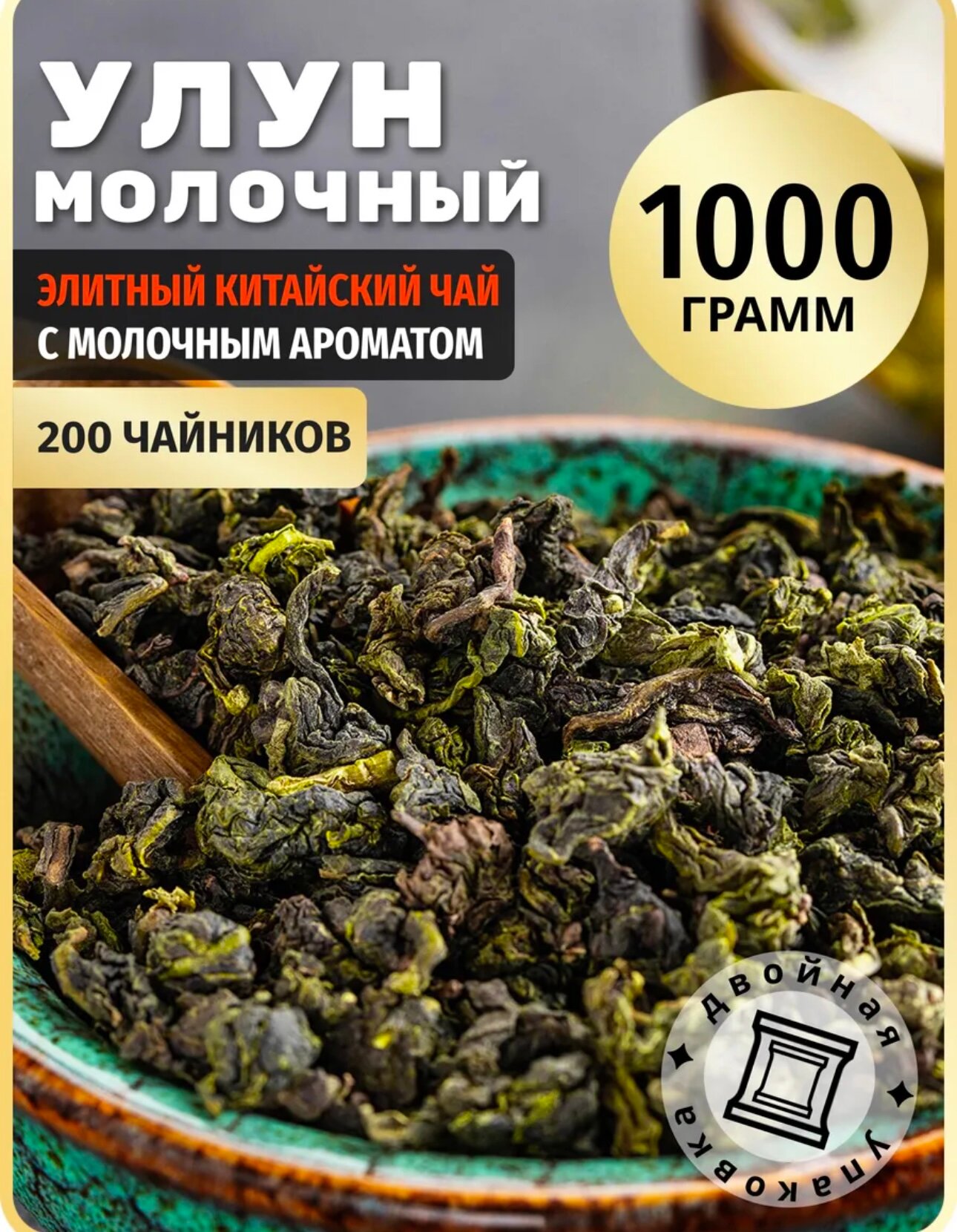 Молочный улун Чай листовой зеленый 1000 г Китайский