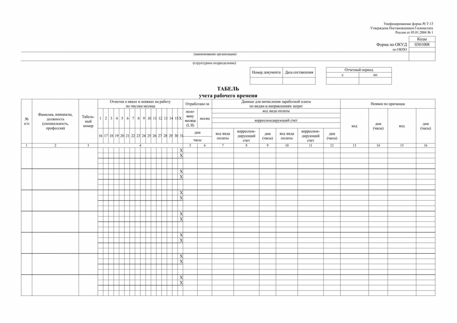 Табель учета рабочего времени Attache Т-13 А3 с оборотом, офсет 65 г, 100 шт (КЖ-981)