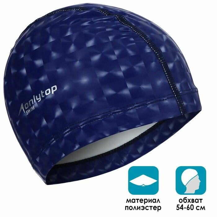 Шапочка для плавания ONLYTOP взрослая, тканевая, обхват 54-60 см, темно-синяя