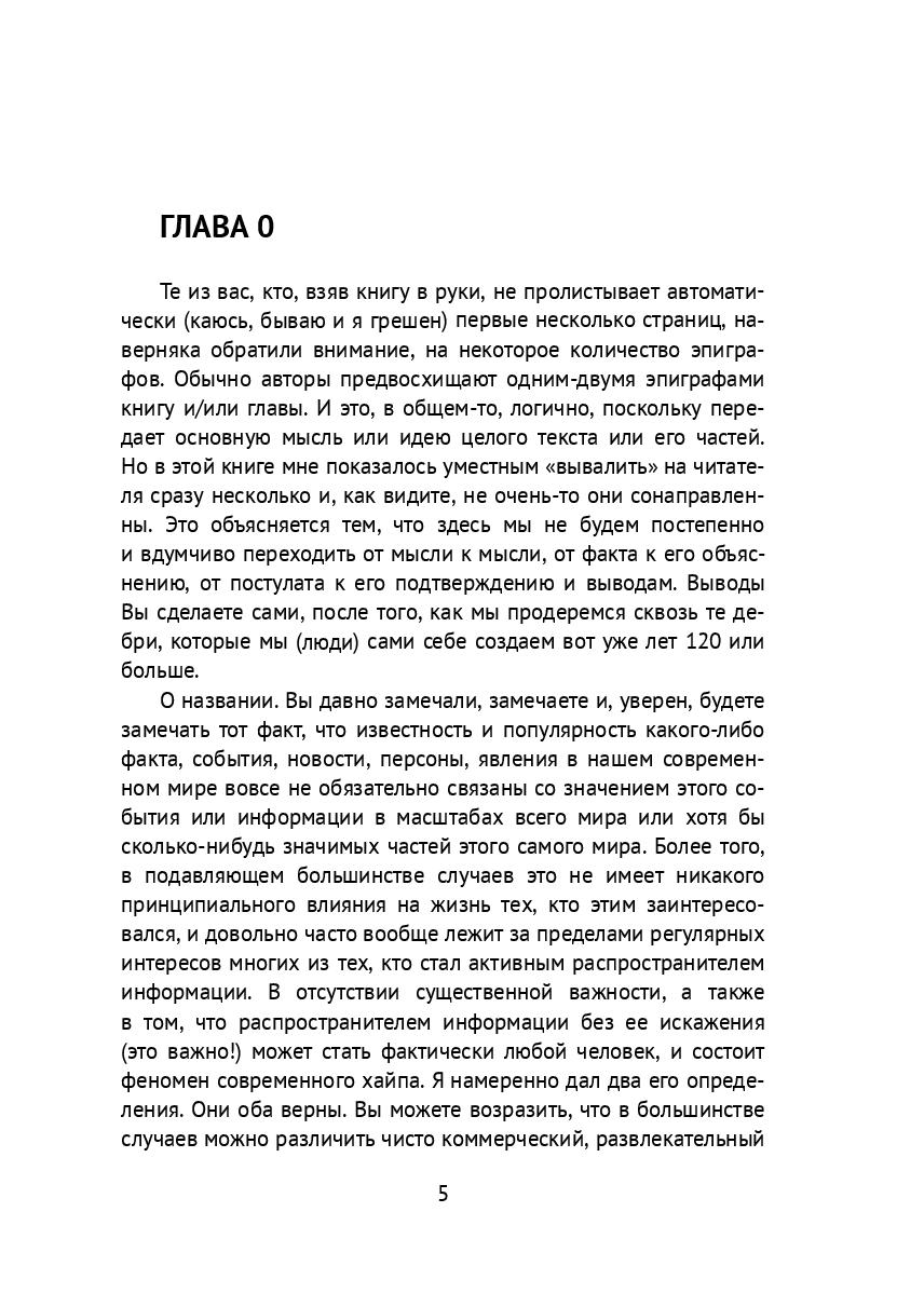Цивилизация Хайп — фото 1