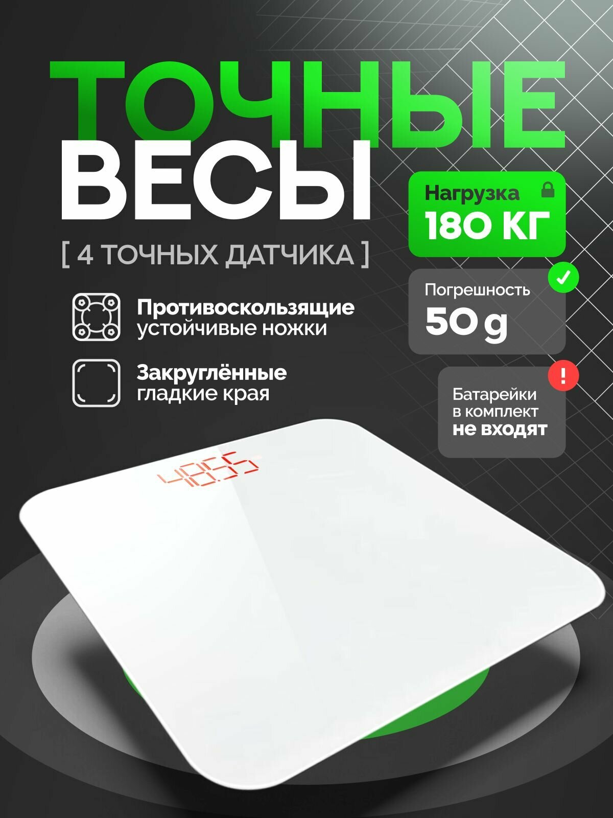Напольные весы beast, нагрузка 180 кг, точность 20 г