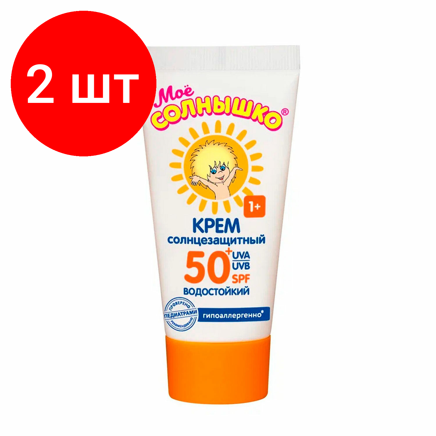 Комплект 2 шт, Крем детский солнцезащитный водостойкий гипоаллергенный SPF50, 55 мл, МОЕ солнышко, 1629