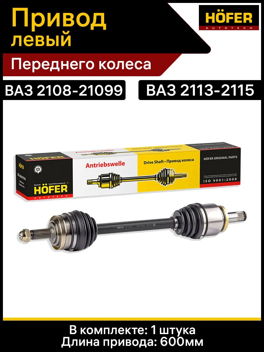 Привод колеса левый 2108