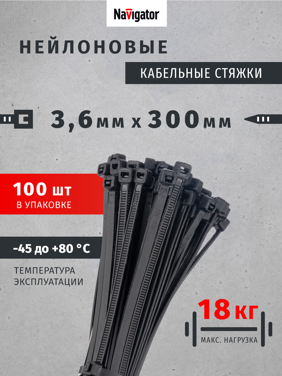 Стяжки (хомуты) кабельные нейлоновые Navigator 71 339 NCT-036-300-100/BL (100 шт/упак), черный
